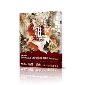 雅-Leila个人画集 动漫 书籍
