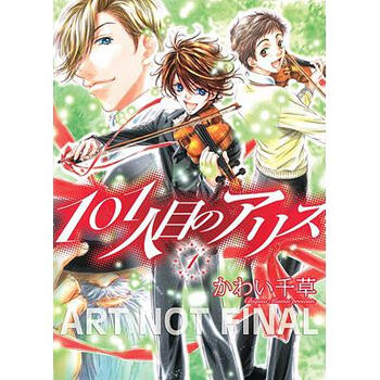 Alice the 101st Volume 1