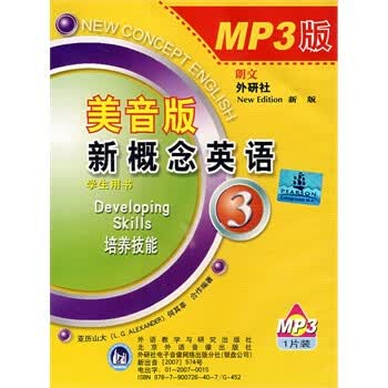  新概念英语3 学生用书(美音版)(MP3光盘)