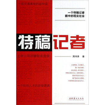 特稿记者