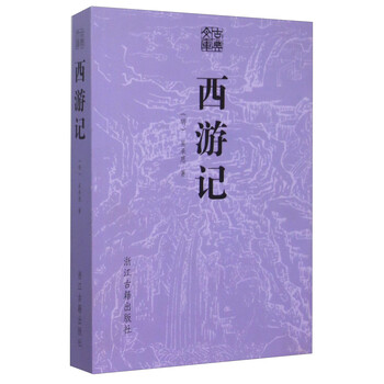 西游记