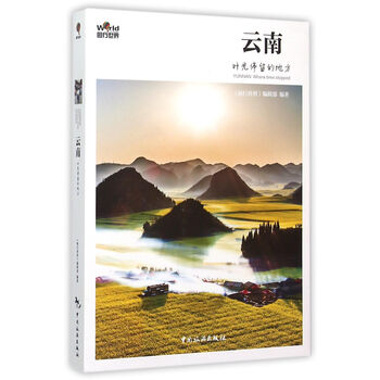 云南(时光停留的地方)