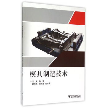 模具制造技术