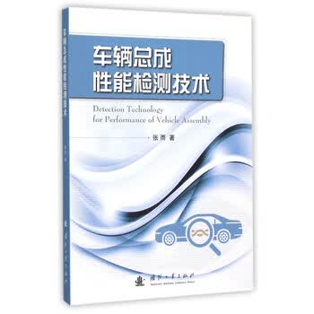 车辆总成性能检测技术