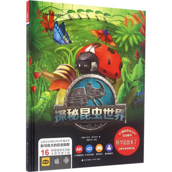 探秘昆虫世界 儿童书籍