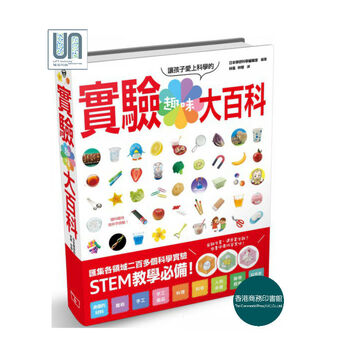 趣味实验大百科香港商务印书馆日本学研科学编辑室9789620757242科普读物