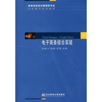 电子商务综合实验(高等实验)