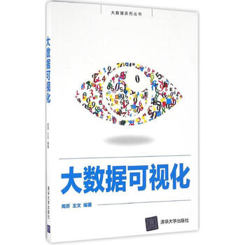 大数据可视化