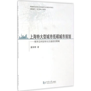 上海特大型城市低碳城市规划