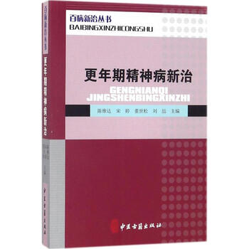 更年期精神病新治
