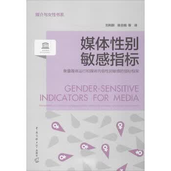 媒体性别敏感指标