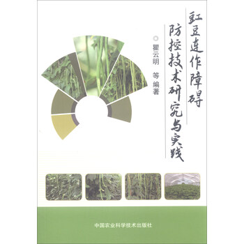 豇豆连作障碍防控技术研究与实践