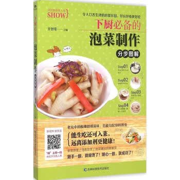下厨必备的泡菜制作分步图解