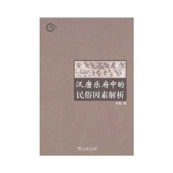 汉唐乐府中的民俗因素解析