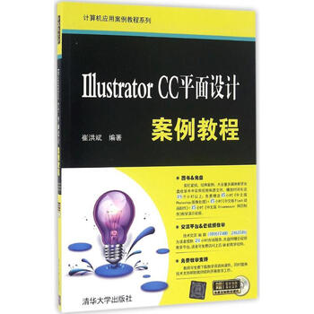 Illustrator CC平面设计案例教程