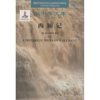 西厢记