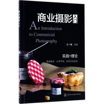 商业摄影入门