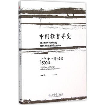 中国教育寻变