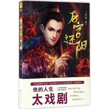 后宫还阳