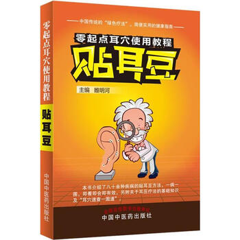 贴耳豆