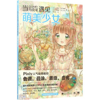 当COPIC马克笔遇见萌美少女