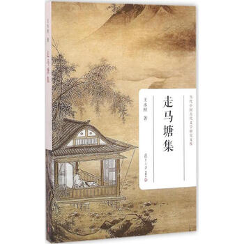 走马塘集