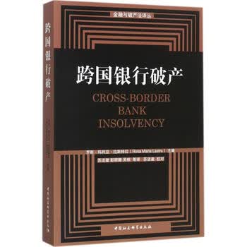 跨国银行破产