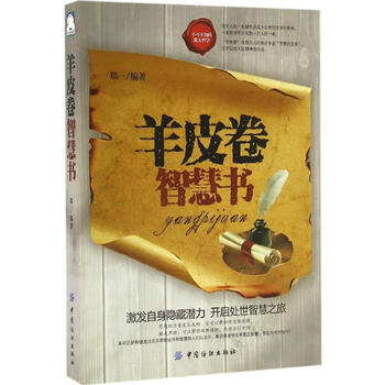 羊皮卷智慧书