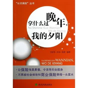 拿什么过晚年我的夕阳