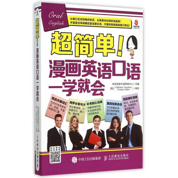 超简单漫画英语口语一学就会