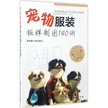 宠物服装板样制图140例