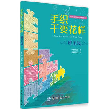 手织千变花样.唯美风