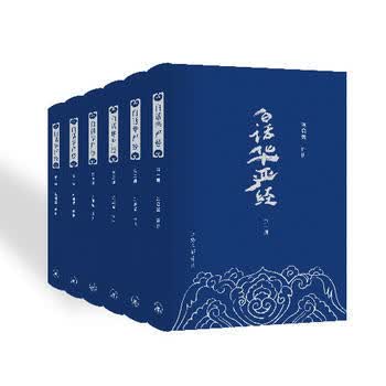 白话华严经：全六册