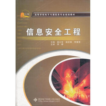 信息安全工程