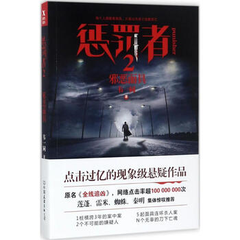 惩罚者(2)