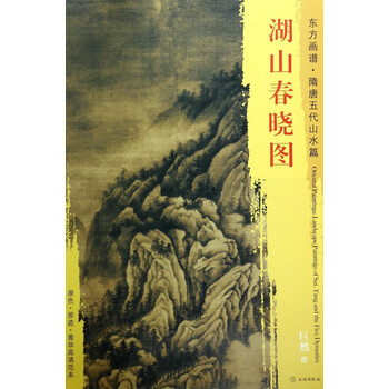 湖山春晓图/东方画谱