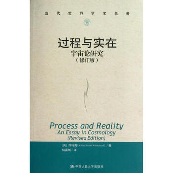 过程与实在(修订本)