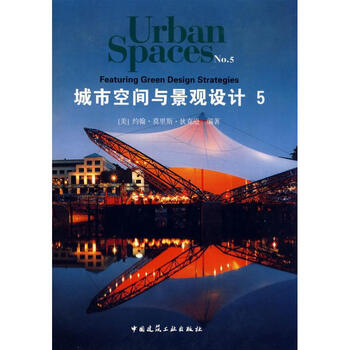 城市空间与景观设计5