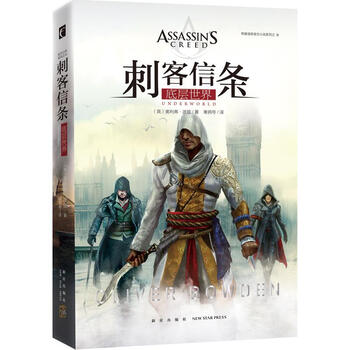 刺客信条(底层世界)正版 (英)奥利弗·波登译者:飞天寒鸦 新星书籍