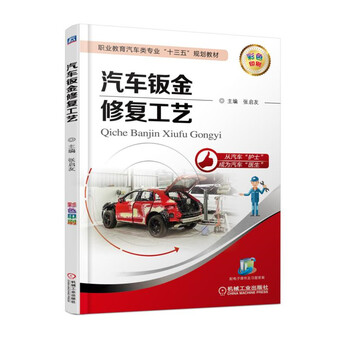 汽车钣金修复工艺