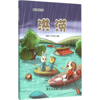 洪涝