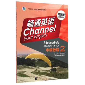 畅通英语(第三版)中级教程2 《畅通英语》改编组 9787040394290 7-04