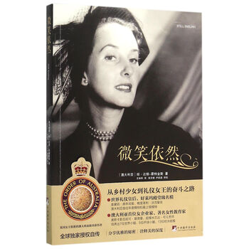 微笑依然  [澳大利亚] 琼达领-霍特金斯 著