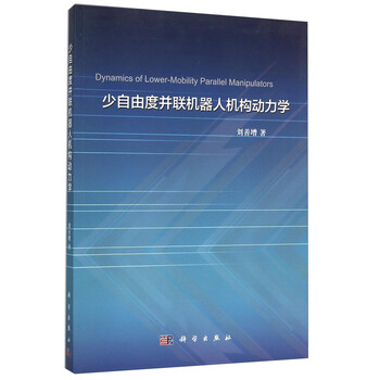少自由度并联机器人机构动力学