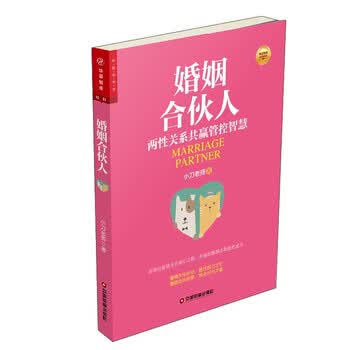   婚姻合伙人9787504758828中国财富