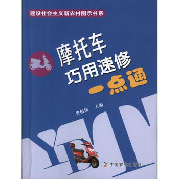 摩托车巧用速修一点通