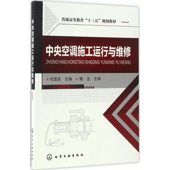 中央空调施工运行与维修
