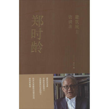 郑时龄