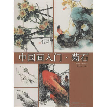中国画入门