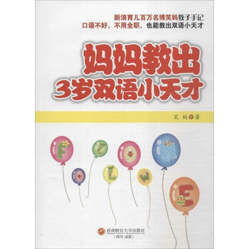 妈妈教出3岁双语小天才